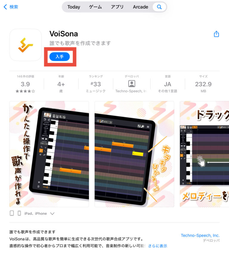 VoiSona iOS版のダウンロード方法から使い方までわかりやすく解説【スマホでボカロ】 | AI作曲×DTMブログ｜SIKA